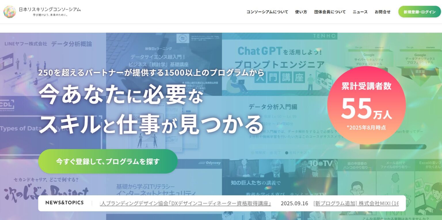 日本リスキリングコンソーシアムって大丈夫？良い評判や悪い評判を徹底調査！ | ProgLab by Self Boot